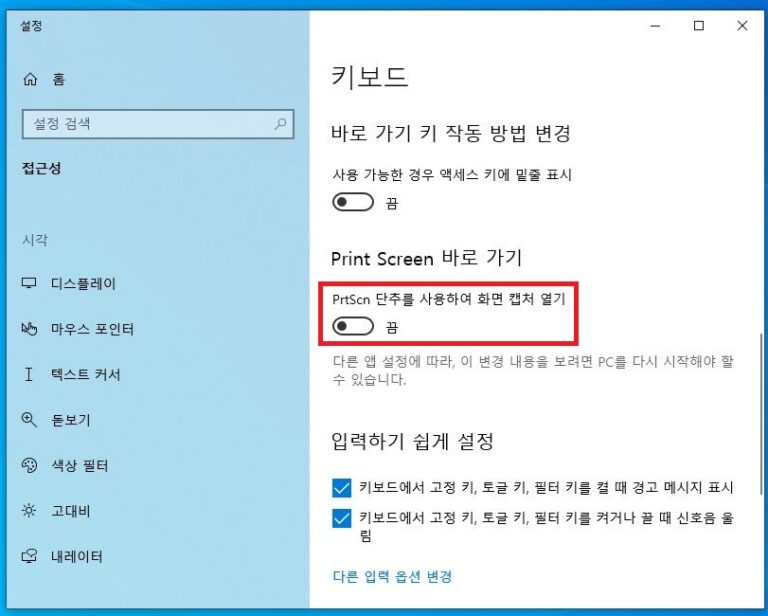 윈도우 Pc용 캡쳐 단축키 간단하게 화면 캡처하는 방법 유용하기만한 잡학사전